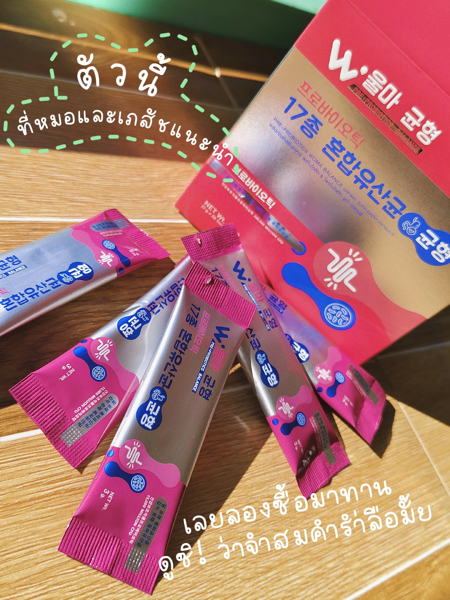 รีวิว Pre+Probiotics woma’balanceที่กำลังฮิตตอนนี้🌟 | แกลเลอรีที่โพสต์ ...