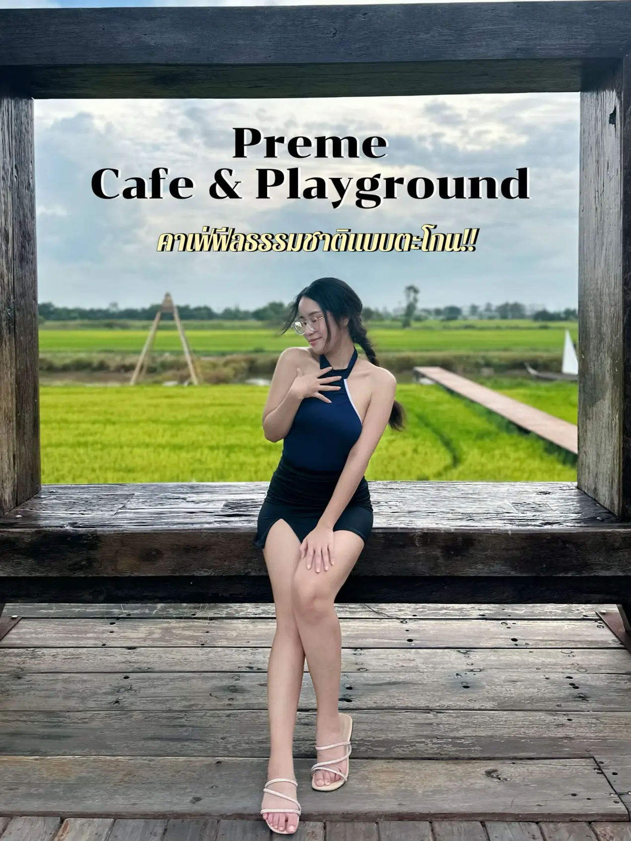 คาเฟ่ฟีลธรรมชาติแบบตะโกน!! Preme Cafe&Playground 🌿🍃 | Video published by Saharu Hoshi | Lemon8