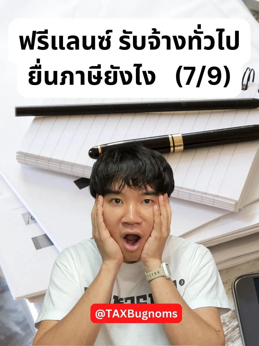 フリーランス、一般雇用、税金の申告方法(7/9) | TAXBugnomsの投稿動画 | Lemon8