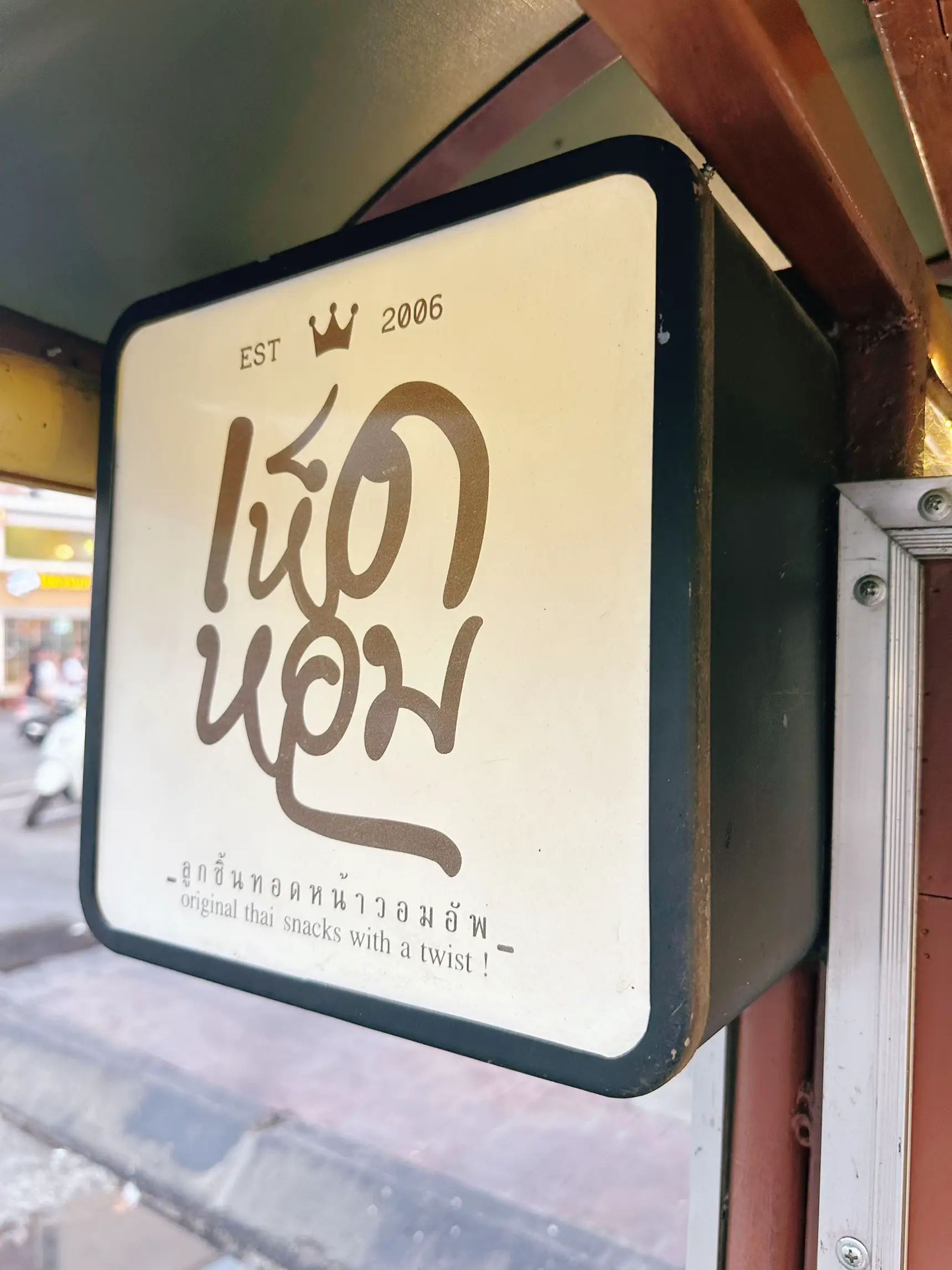 - เห็ดหอม ลูกชิ้นทอด หน้ามช. - | แกลเลอรีที่โพสต์โดย Jayz Dollar | Lemon8