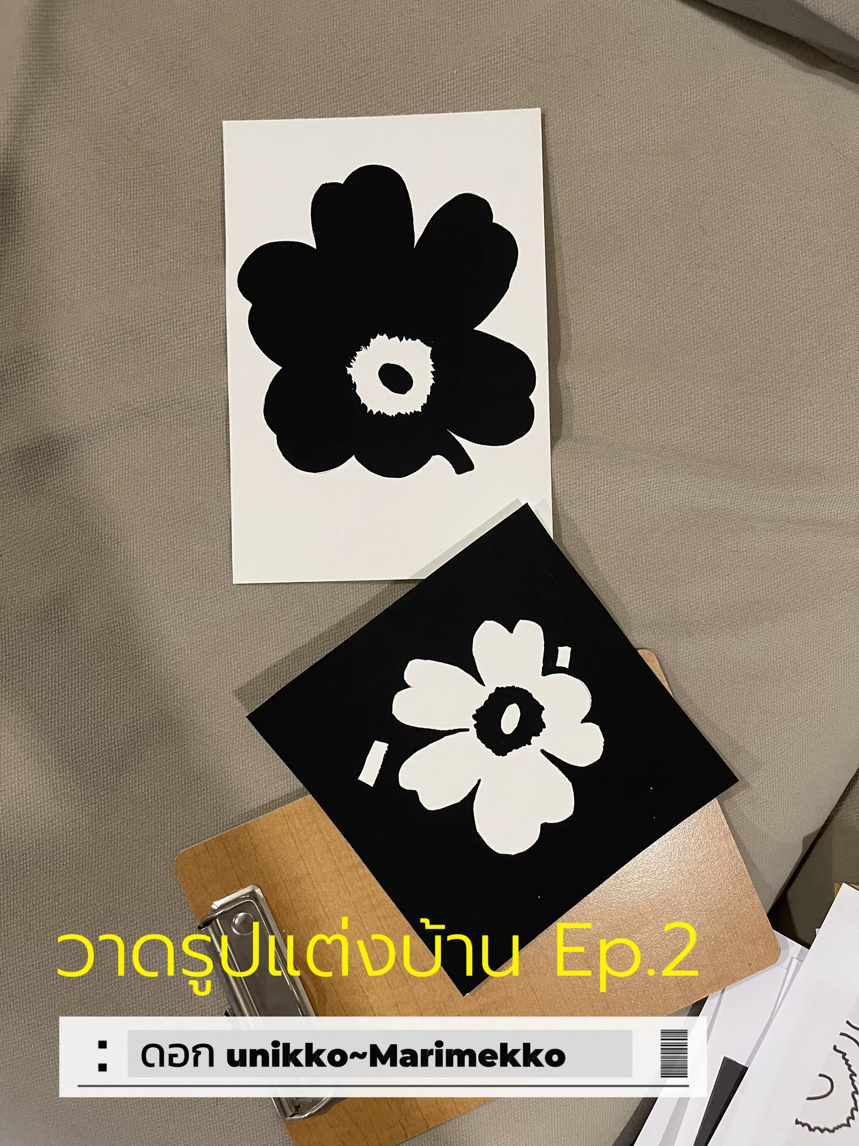 วาดรูปแต่งบ้าน ดอก unikko~Marimekko EP.2 | แกลเลอรีที่โพสต์โดย Maeban_muji | Lemon8