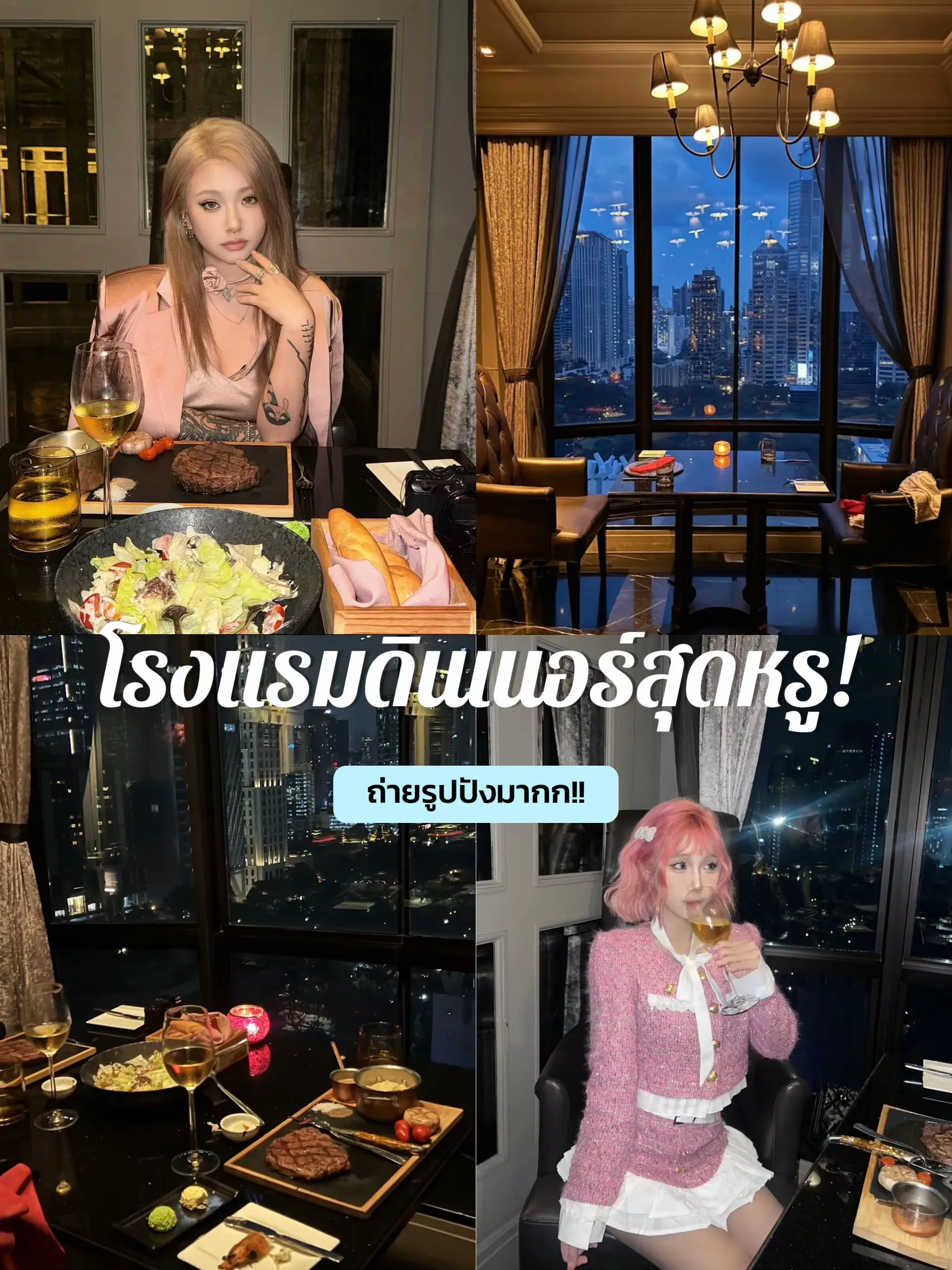 โรงแรมดินเนอร์สุดหรู!ถ่ายรูปปังงง🎀 | แกลเลอรีที่โพสต์โดย fenfen_芬芬 | Lemon8