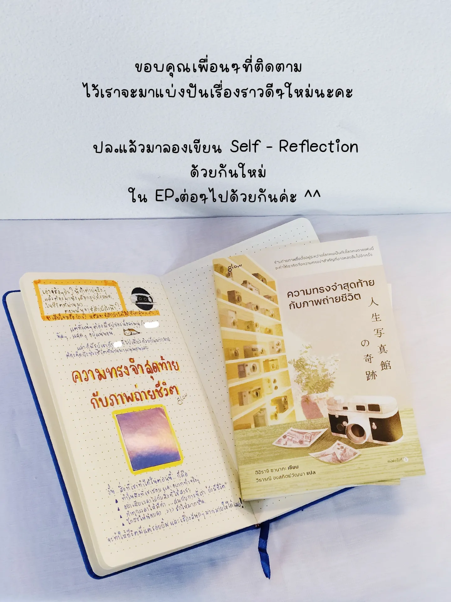 ฝึกเขียนSelf - Reflection ผ่านการอ่านหนังสือ 📚 | แกลเลอรีที่โพสต์โดย แมวป่วนชวนอ่าน | Lemon8