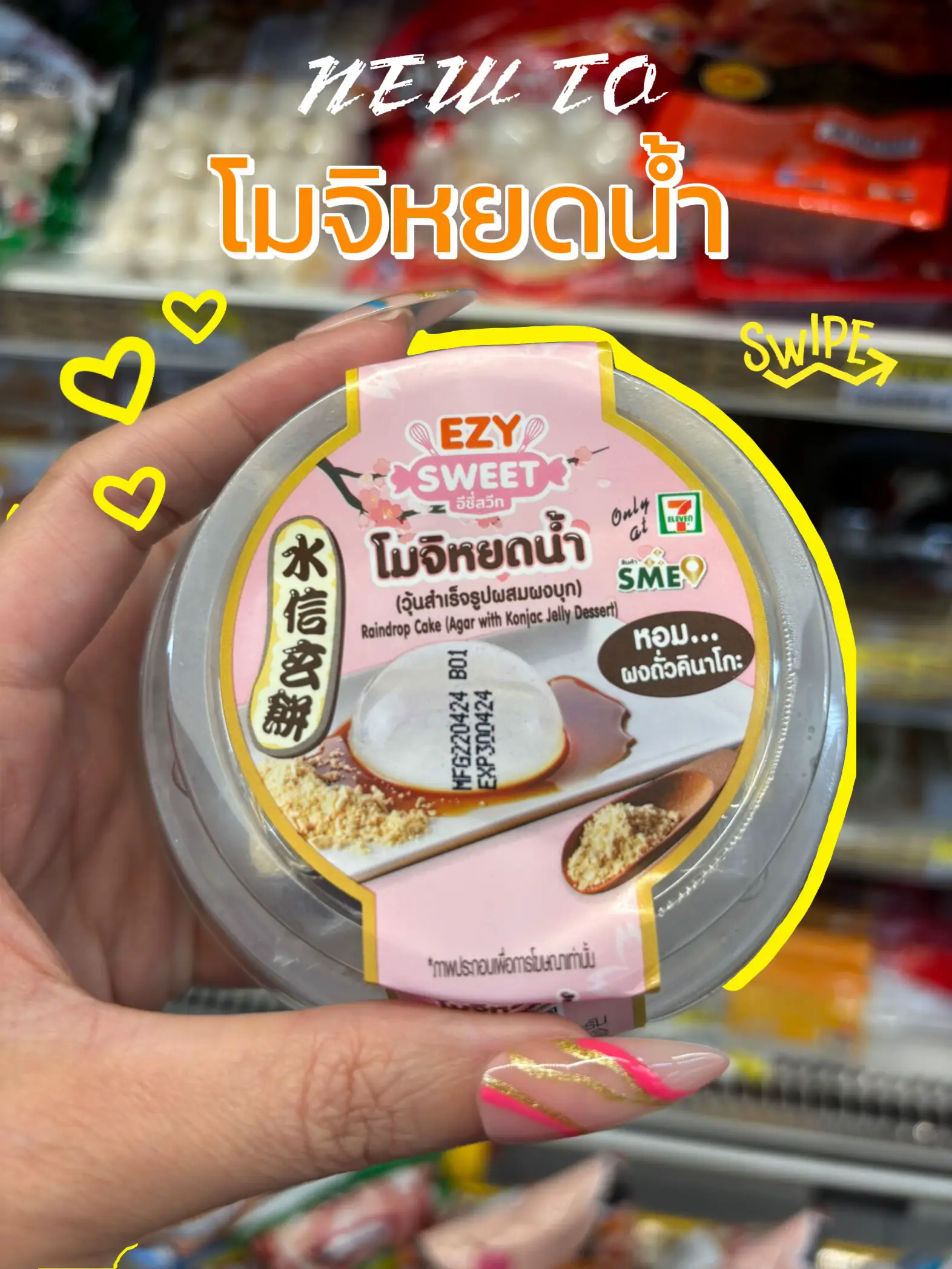 โมจิหยดน้ำ ขนมใหม่ในเซเว่น | แกลเลอรีที่โพสต์โดย mg | Lemon8