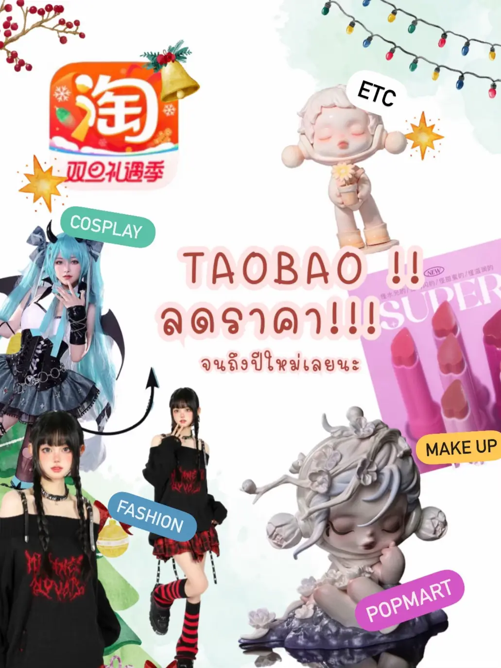 Taobao 🇨🇳ลดราคาด้วยนะคะ🫧 | แกลเลอรีที่โพสต์โดย mndee. | Lemon8