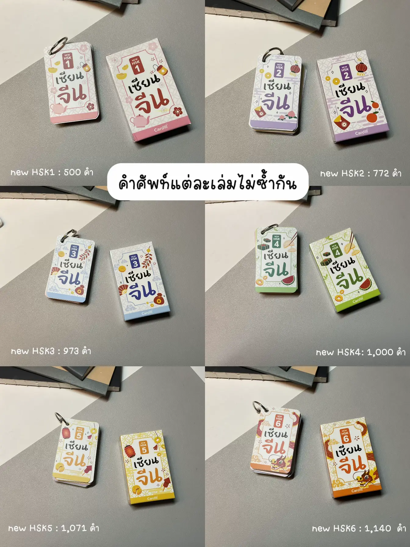 รีวิวแฟลชการ์ดเซียนจีน HSK 1-6 ระบบใหม่ 🇨🇳 | แกลเลอรีที่โพสต์โดย miiii | Lemon8