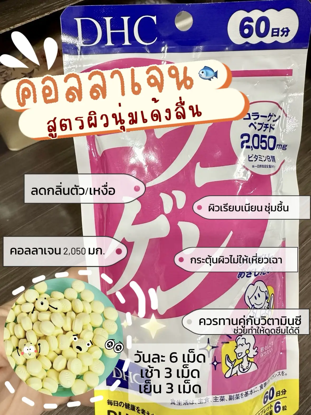 วิตามินญี่ปุ่น DHC ที่คู่ควรแก่การมี มาดูแลร่างกายกันเถอะ!!!🇯🇵 | แกลเลอรีที่โพสต์โดย Creamld_ʕ ...