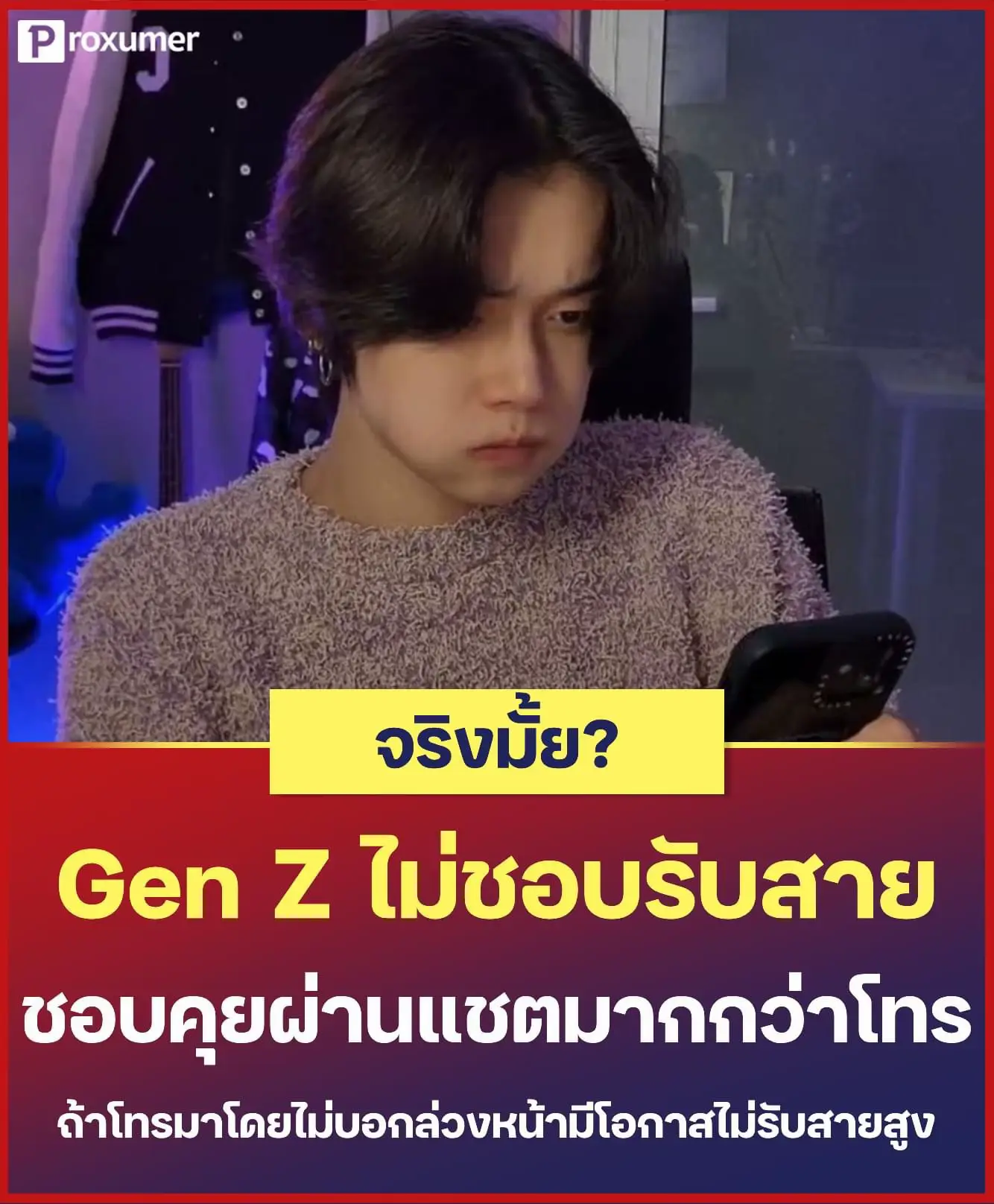 Gen Z เป็นกันจริงมั้ย🤔 | แกลเลอรีที่โพสต์โดย Proxumer | Lemon8