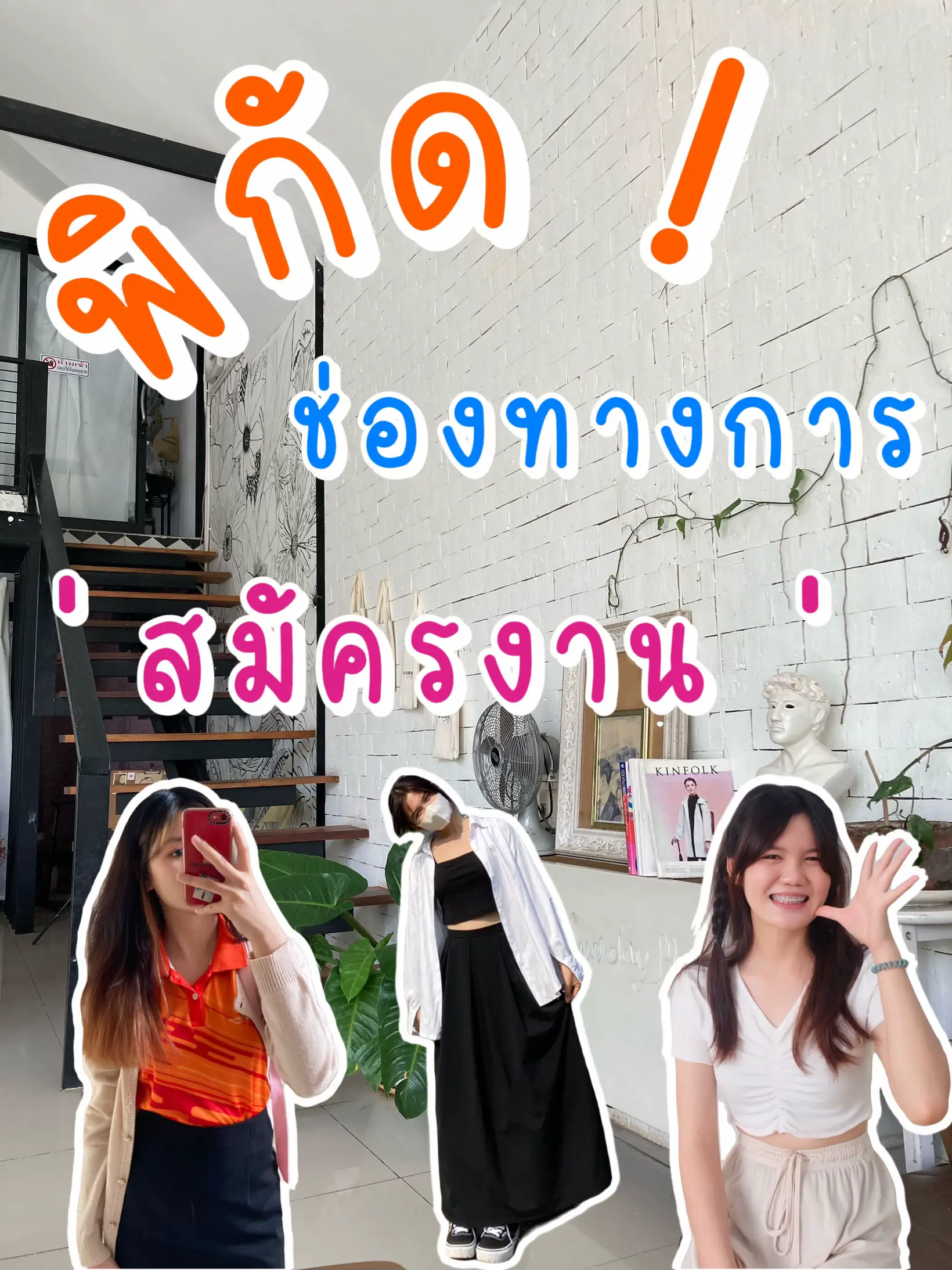 ตัวอย่างการแนะนำตัวสมัครงานควรพูดว่าอะไร 2024 ประสบการณ์ผู้ใช้จริงบน