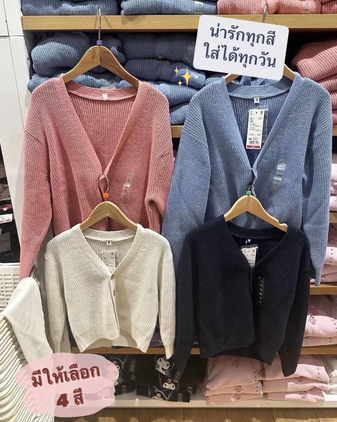คาร์ดิแกน Uniqlo เหลือ 490.- (ปกติ 790.-) | แกลเลอรีที่โพสต์โดย punpromotion | Lemon8