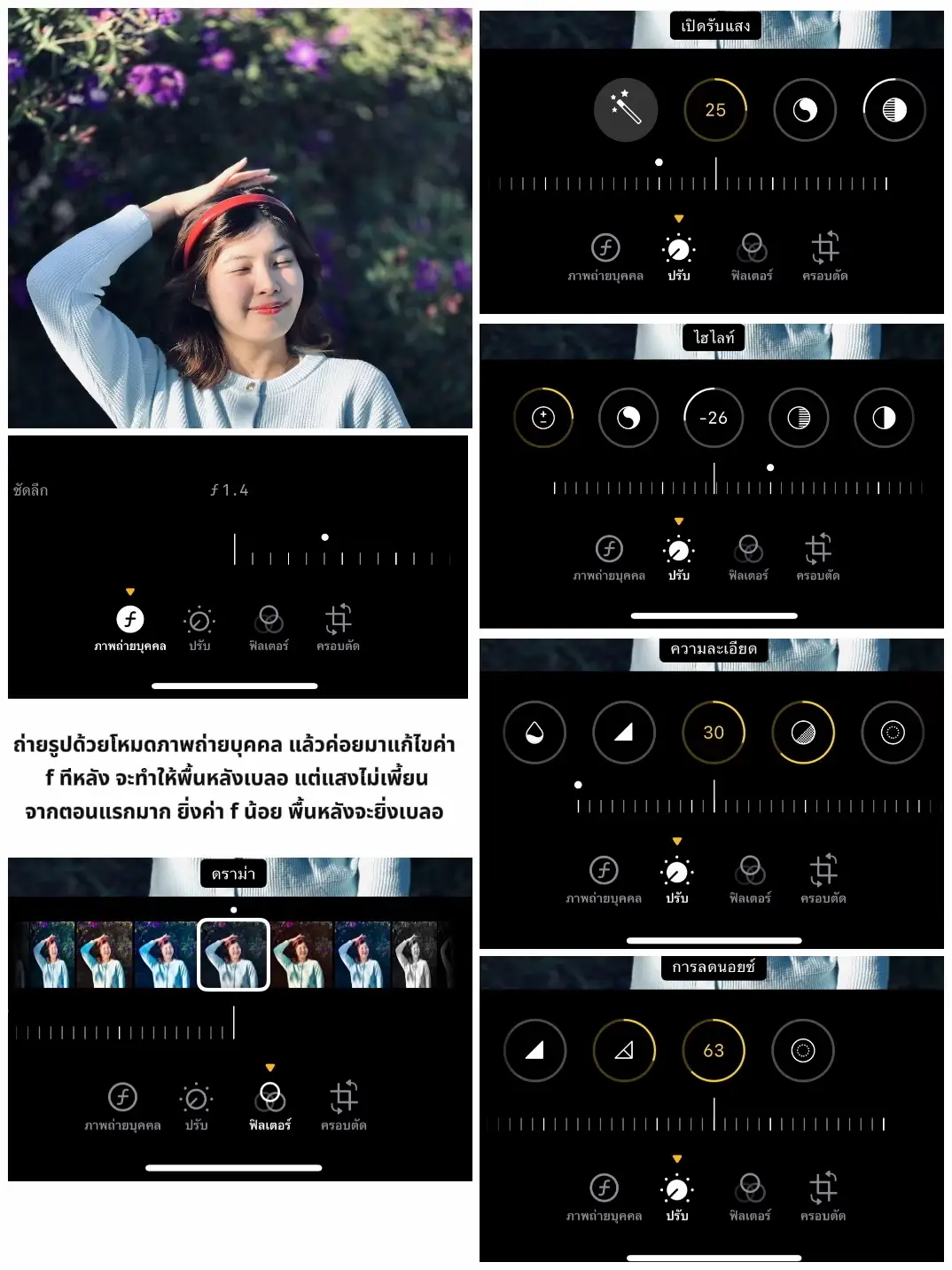 โทนสีสวยเหมือนใช้กล้อง จบทุกอย่างบนไอโฟน Ver. ไม่ง้อแอป 📸 | แกลเลอรีที่โพสต์โดย Maprang Boosara ...