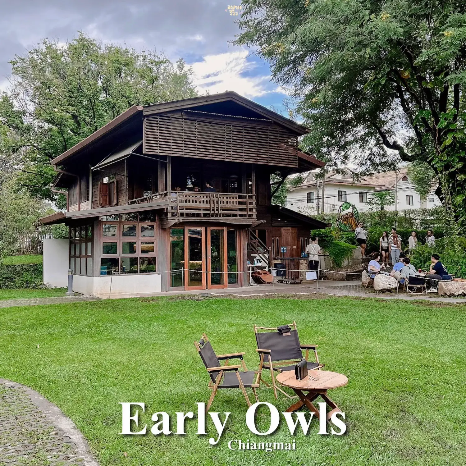 🌳🍂 𝐄𝐚𝐫𝐥𝐲 𝐎𝐰𝐥𝐬 ☕️🌳 #นิมมาน #เชียงใหม่ | แกลเลอรีที่โพสต์โดย อยากรีวิว ...