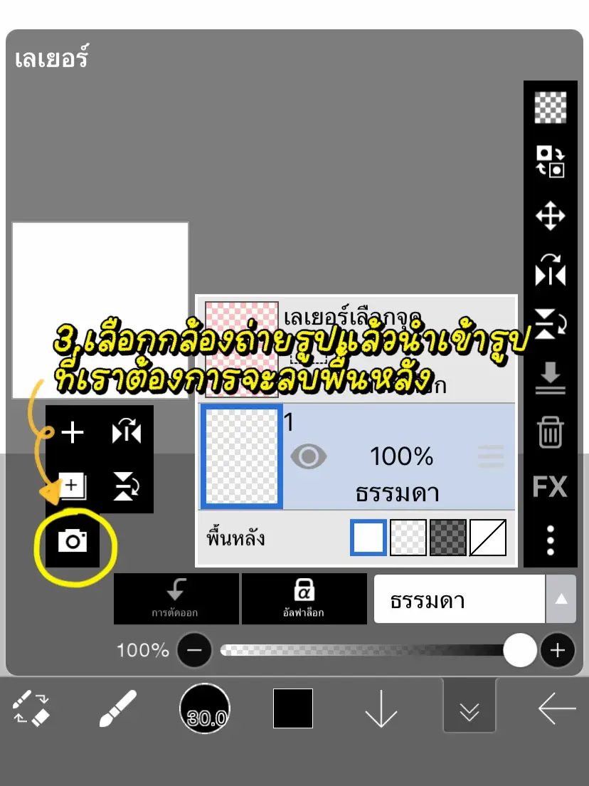 Art easy Ep.02 How to ลบพื้นหลังด้วย Ibispaint 💗🍋🌷🫶 | แกลเลอรีที่โพสต์โดย thethiwarung | Lemon8