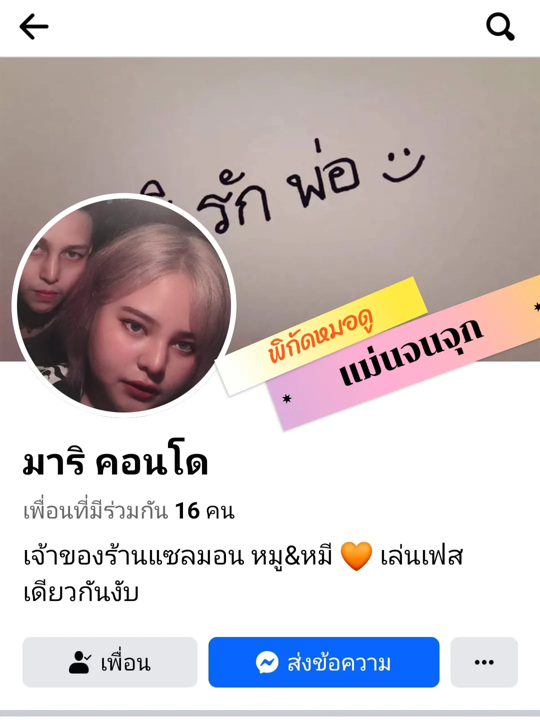พิกัดหมอดู แม่นจนจุกกกกกก🕵‍♂️ | แกลเลอรีที่โพสต์โดย .TAII ̈⃝ | Lemon8