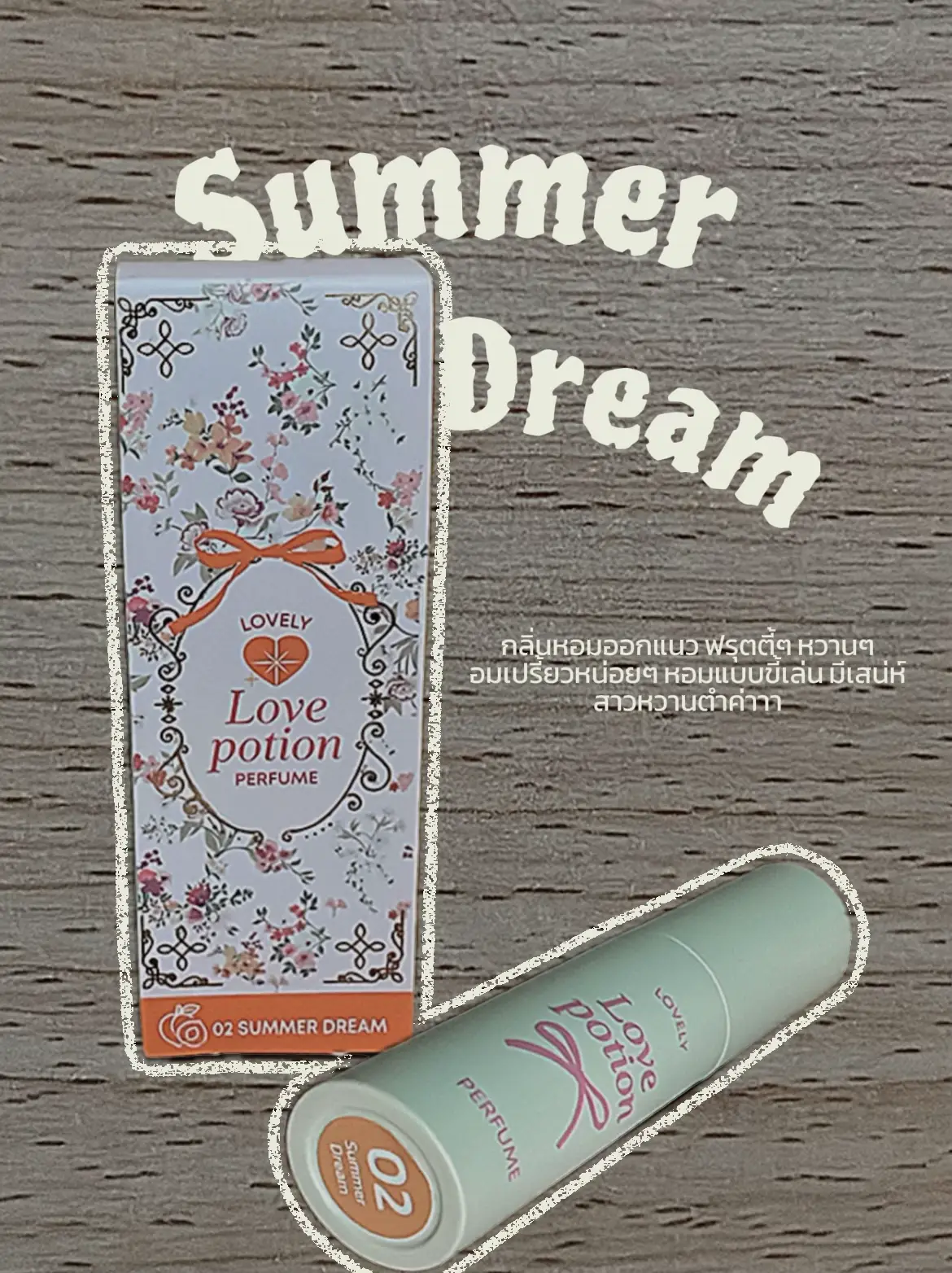 รีวิวน้ำหอม Love potion ซ้อก้าด | แกลเลอรีที่โพสต์โดย 𝙁𝙚𝙧𝙣𝙣 | Lemon8