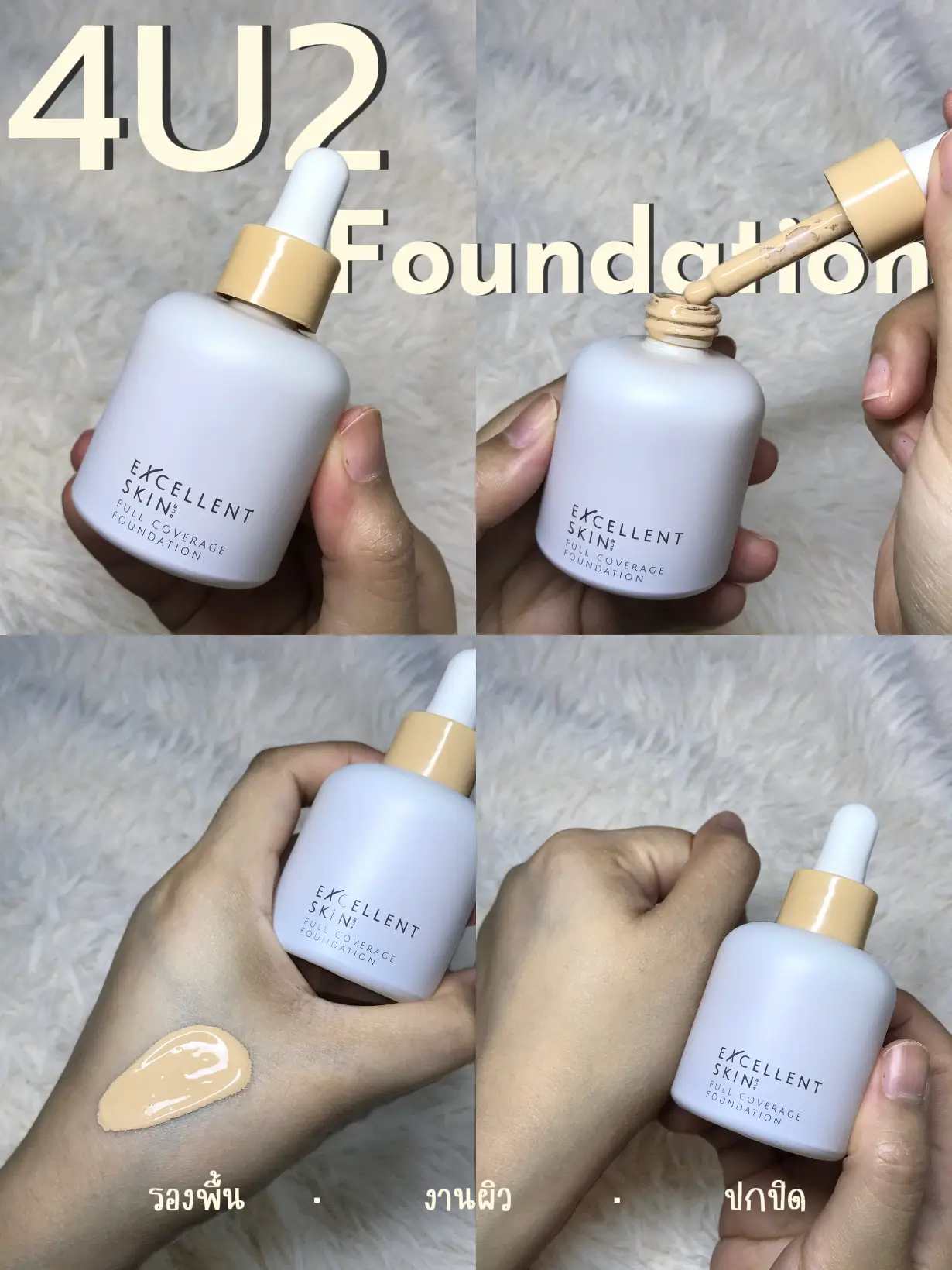 4U2 foundation รองพื้นผิวสวยปกปิดสุด👩🏻‍🦰 | Gallery posted by ...