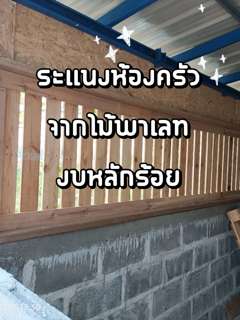 ไอเดียไม้พาเลทมาทำระแนงครัว | แกลเลอรีที่โพสต์โดย Wolf Carpentry | Lemon8