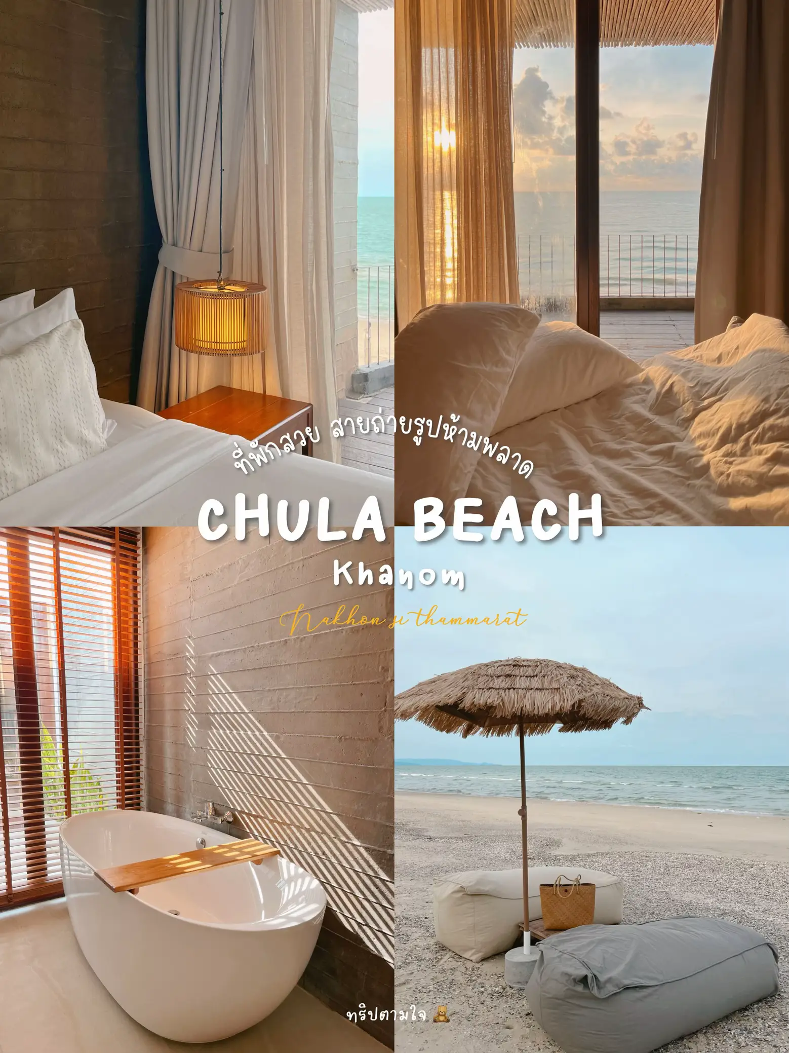 🌅ที่พักสวยที่ขนอม วิวทะเลทุกห้อง 𝗖𝗵𝘂𝗹𝗮 𝗕𝗲𝗮𝗰𝗵 𝗞𝗵𝗮𝗻𝗼𝗺 🛖 | แกลเลอรีที่ ...
