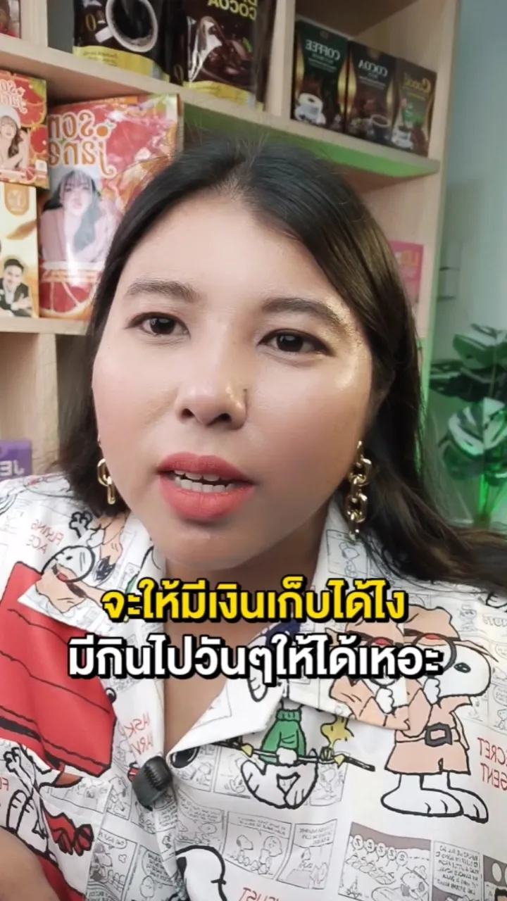 จะให้มีเงินเก็บได้ไง มีกินไปวันๆให้ได้เหอะ | วิดีโอที่เผยแพร่โดย เจ๊พิมพ์ | Lemon8