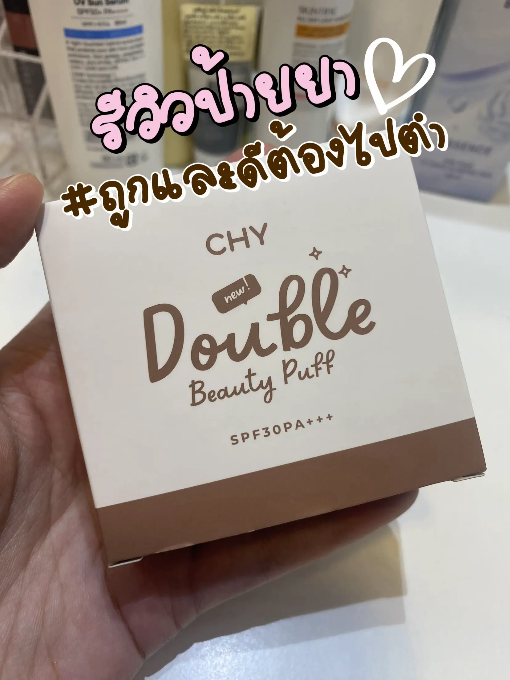 รีวิว CHY เกินเรื่องมากกก😘 | แกลเลอรีที่โพสต์โดย MimiwReviwe | Lemon8