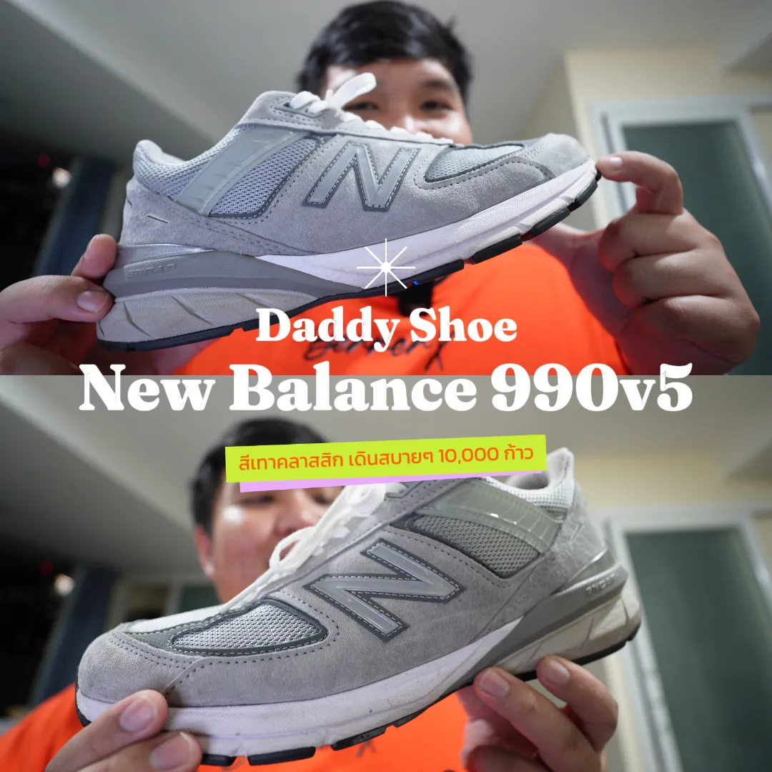 รีวิว New Balance 990v5 ที่สุดแห่งความคลาสสิค ⚪ | แกลเลอรีที่โพสต์โดย Koonkritt ️ | Lemon8