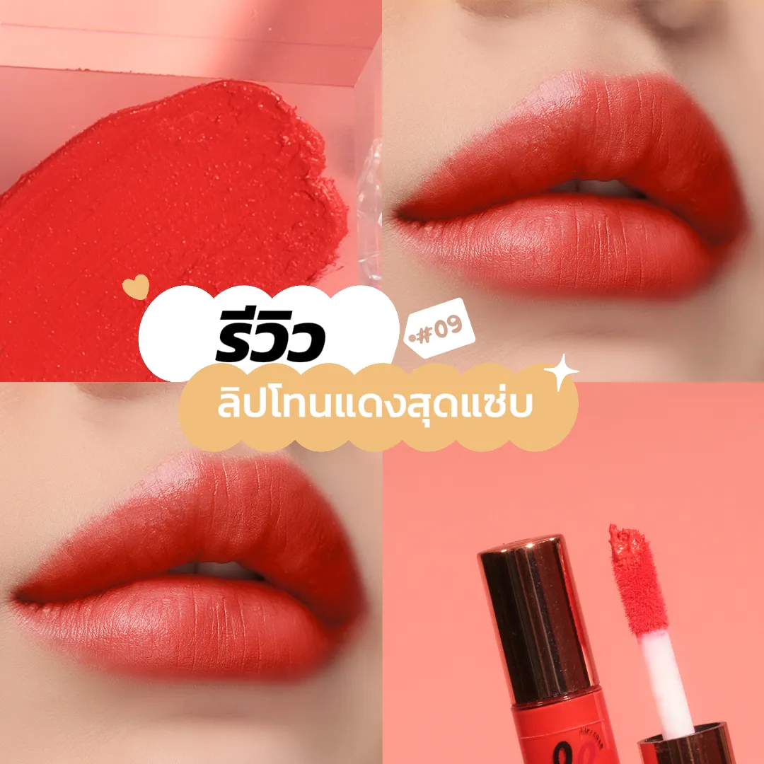 ลิปสีแดง ที่จริงใจซุบๆ | แกลเลอรีที่โพสต์โดย Namson Chama | Lemon8
