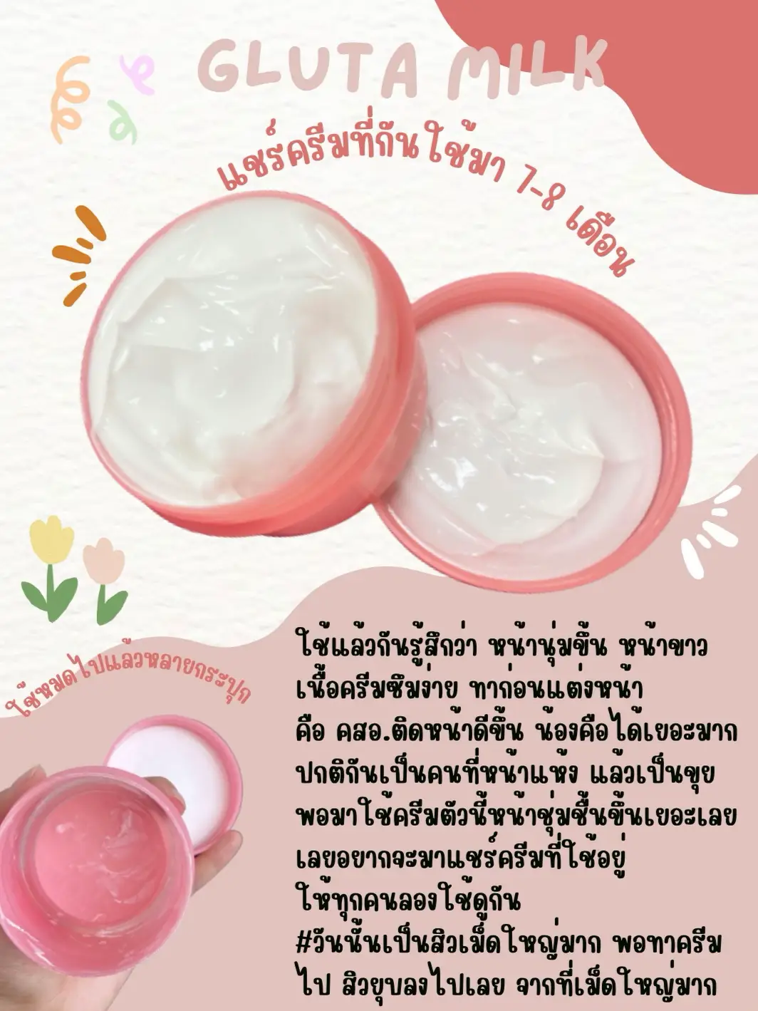 ครีม LALIO ใน 7-11 ใช้ดีจริงไหมนะ 👧🏻 | แกลเลอรีที่โพสต์โดย พู่กัน ᙏ̤̫🌷🎀 ...