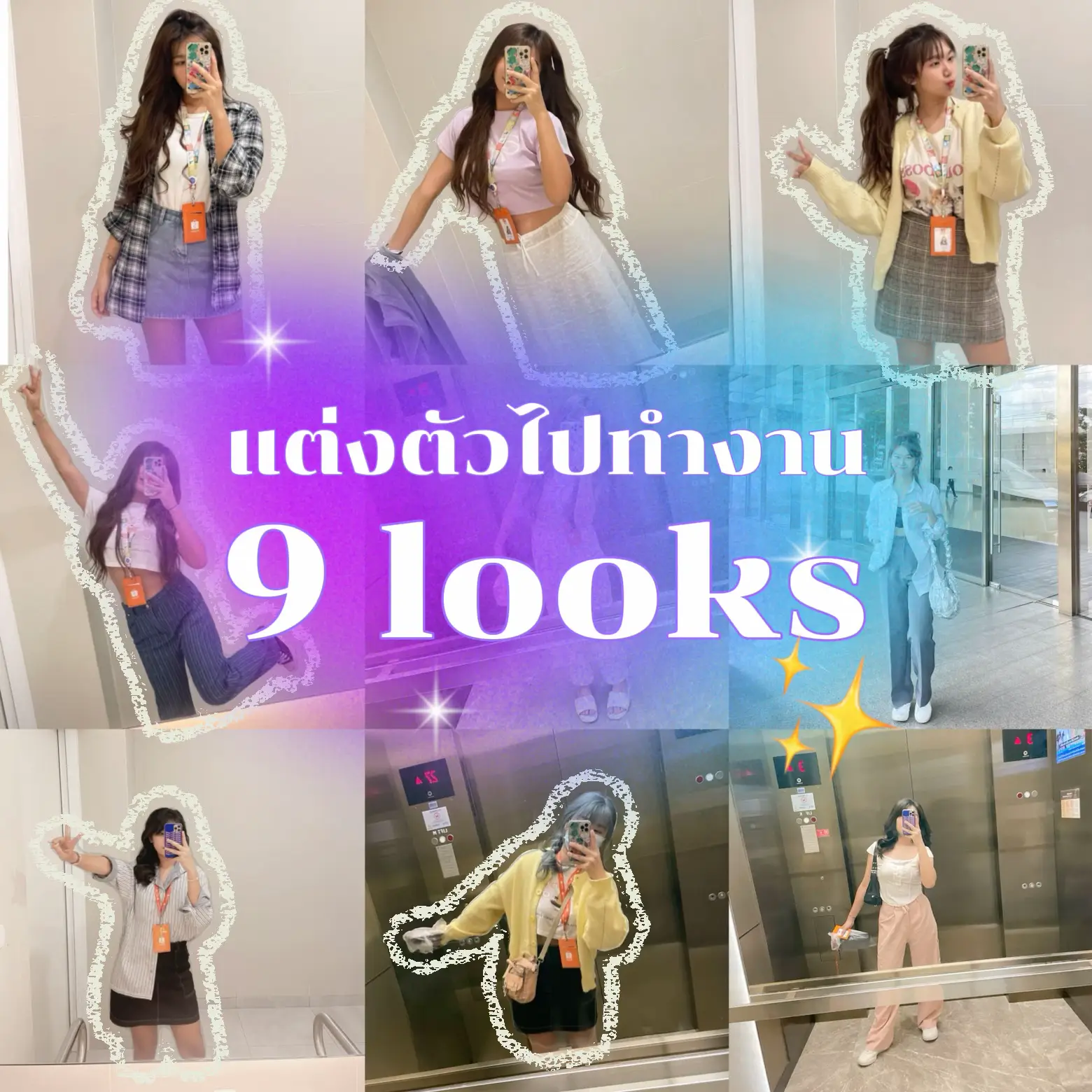 [วิวรีวิว | EP35] | แต่งตัวไปทำงานสาว E-commerce แบบงงๆ😂 | แกลเลอรีที่ ...
