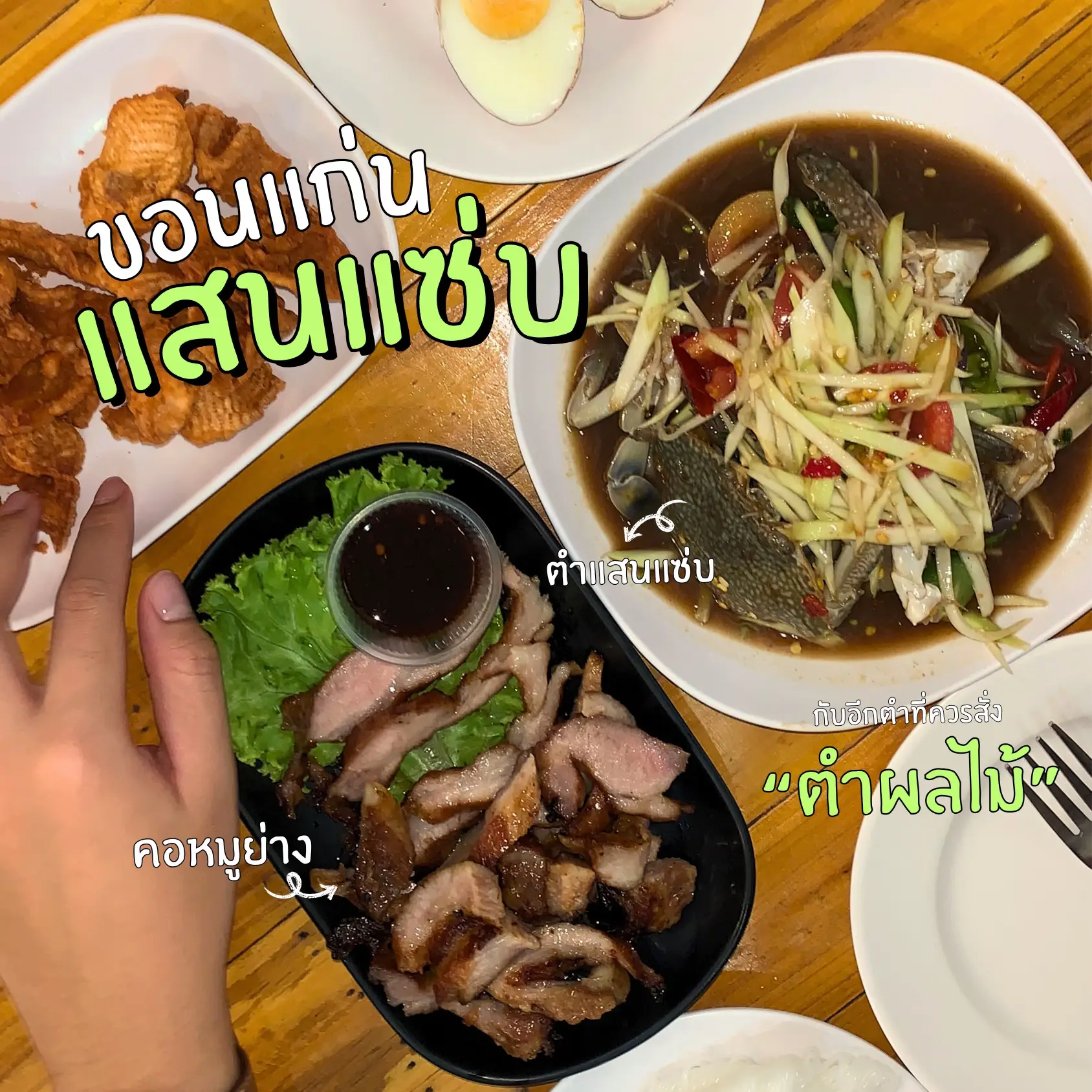 กว่าจะได้กินแต่ละวัน คิดร้านไม่ออกตลอด! มข ลุย | แกลเลอรีที่โพสต์โดย Lewest | Lemon8