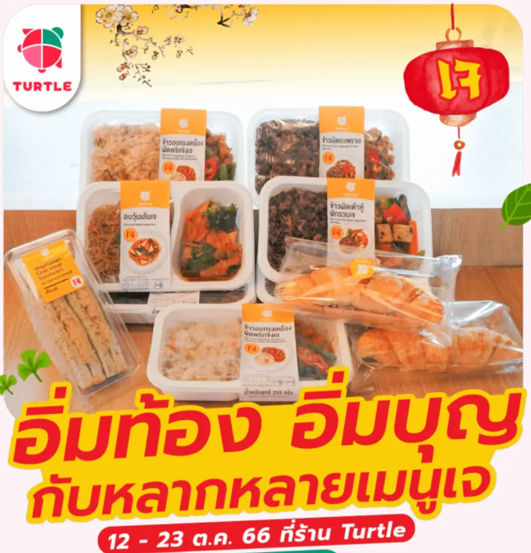 😋ฝากท้องช่วง J-Festival 2023 ที่ Turtle🐢 | แกลเลอรีที่โพสต์โดย 24seven.365 | Lemon8