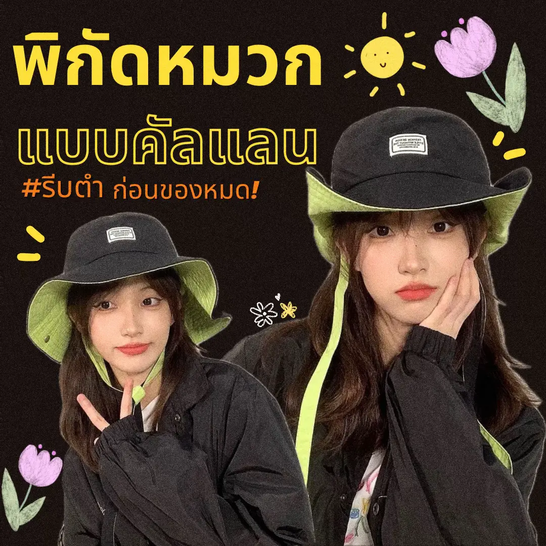 พิกัดหมวก แบบคัลแลน | แกลเลอรีที่โพสต์โดย M.May Review | Lemon8
