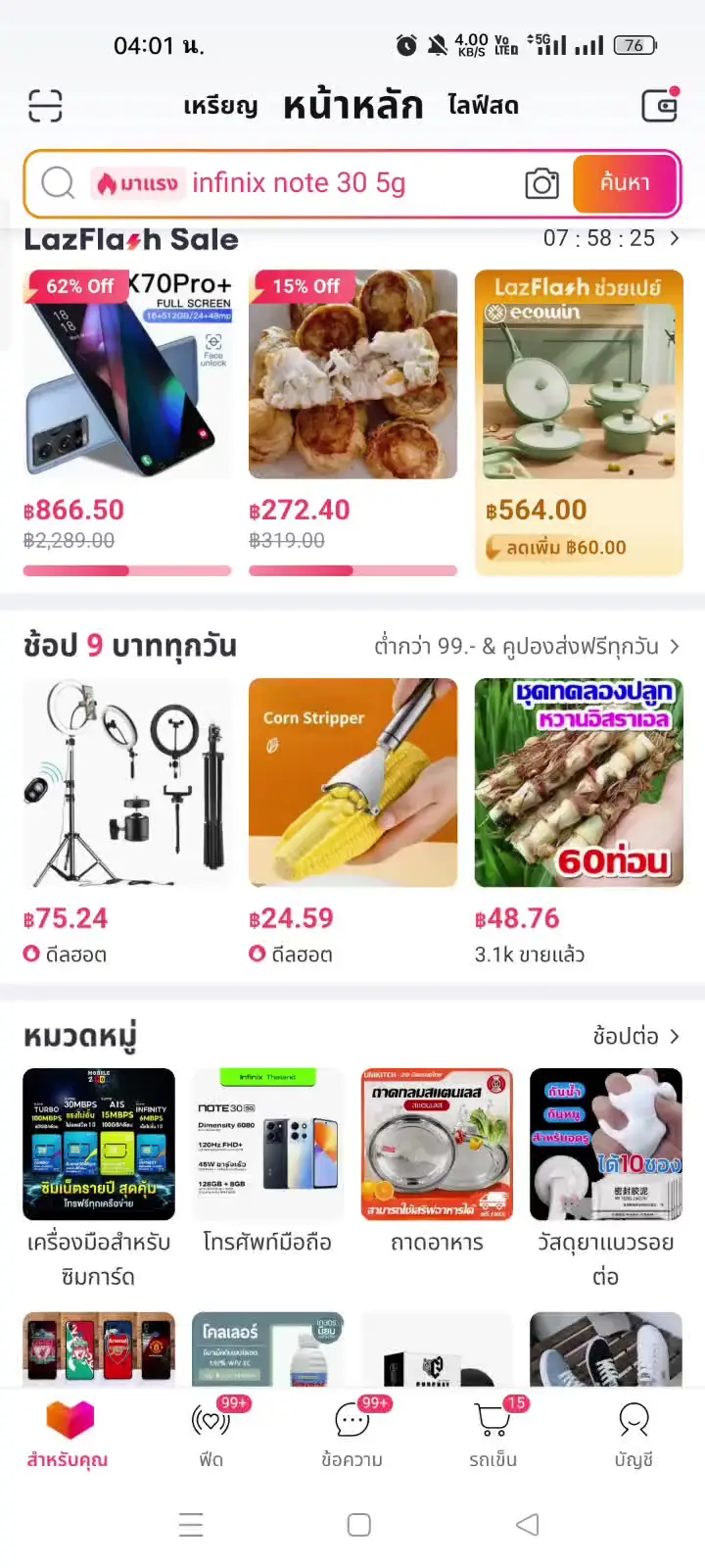 พามาดูค่าคอม lazada | วิดีโอที่เผยแพร่โดย Keeree | Lemon8
