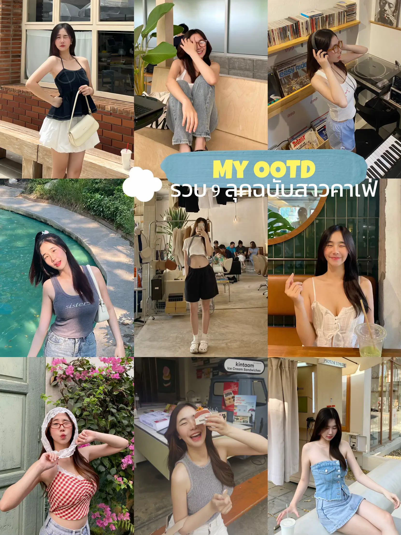 10 ลุค แต่งตัวไปคาเฟ่ ยังไงให้ดูแต่งตัวเป็น | แกลเลอรีที่โพสต์โดย Milk Pa Ty | Lemon8