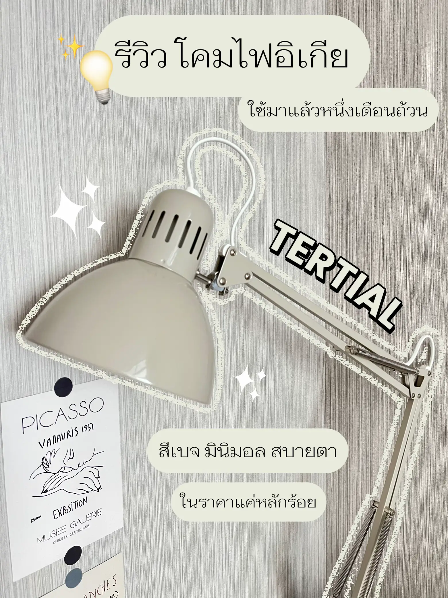 รีวิว TERTIAL โคมไฟราคาหลักร้อยจาก ikea💡 | แกลเลอรีที่โพสต์โดย พุดตาน ...