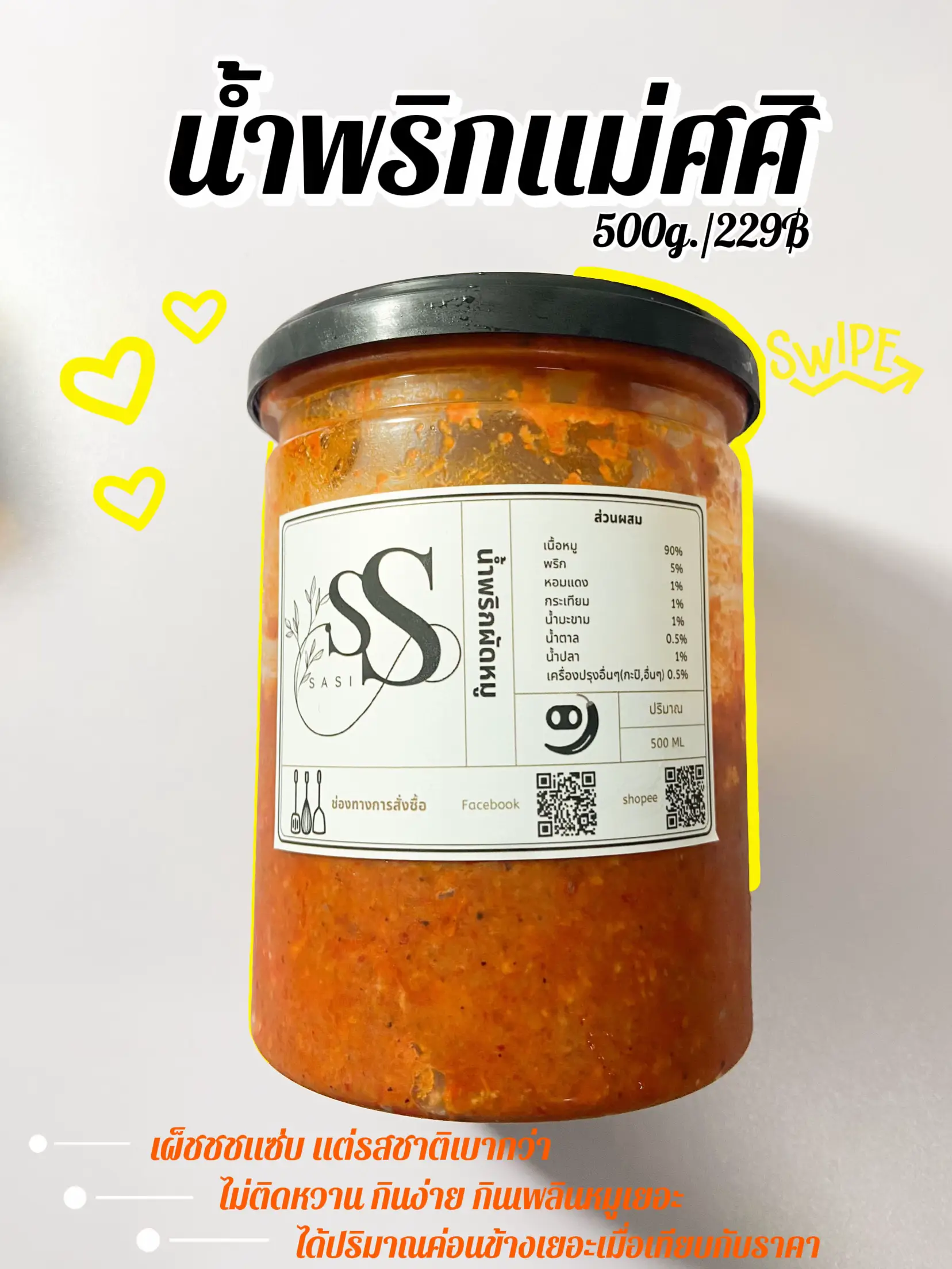 🌶️รีวิว: น้ำพริกผัดหมู🐽 | แกลเลอรีที่โพสต์โดย Oil Eun | Lemon8