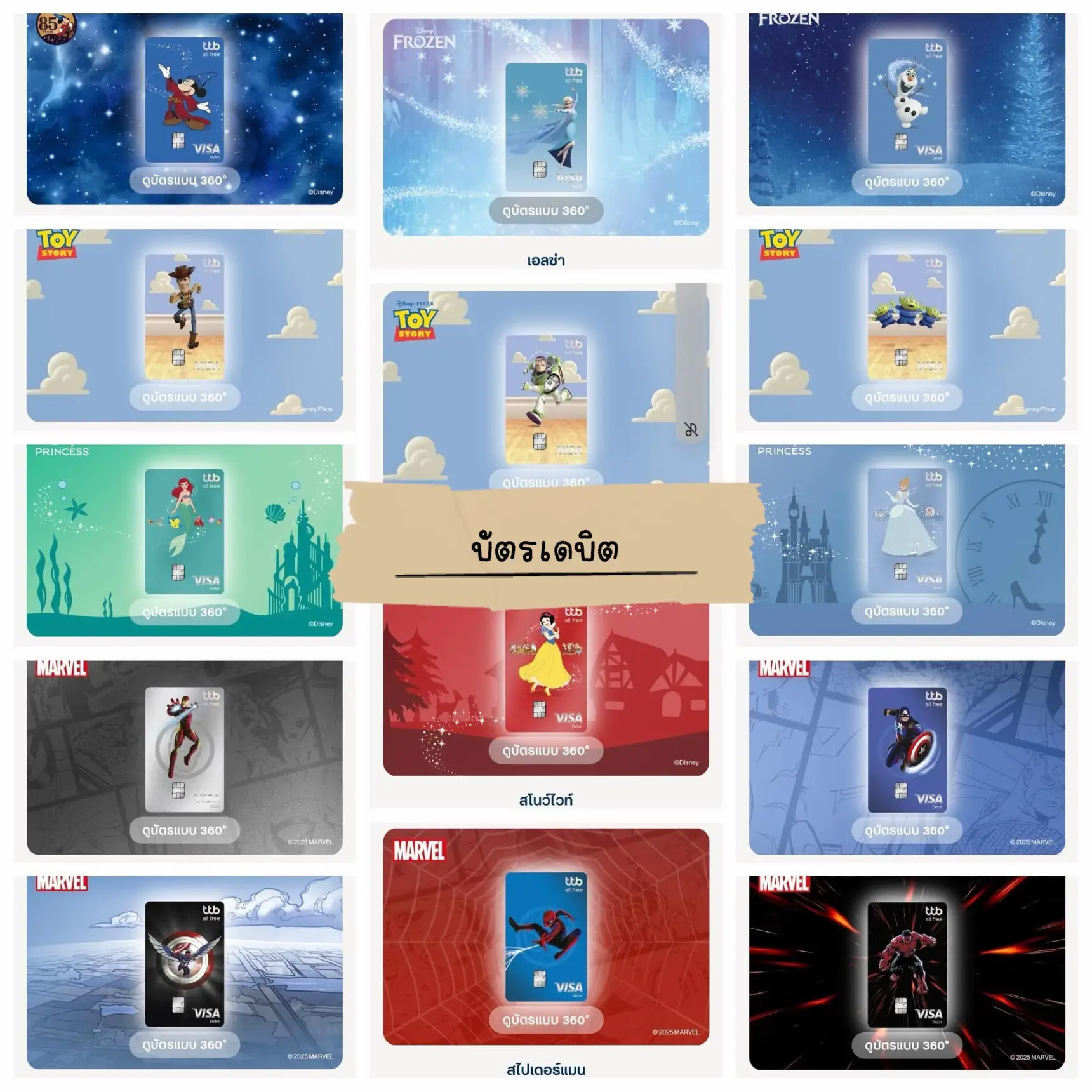 TTB Disney credit card บัตรสวยมาก 💳 | แกลเลอรีที่โพสต์โดย ชีวิตแม่บ้าน ...