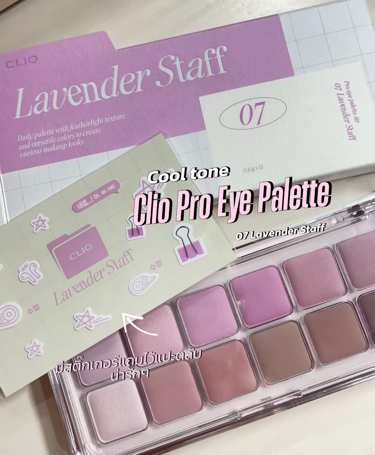 Clio pro eye palette 07 พาเลทสายคูลโทน ม่วงชมพู 🇰🇷🇰🇷 | แกลเลอรีที่โพสต์ ...