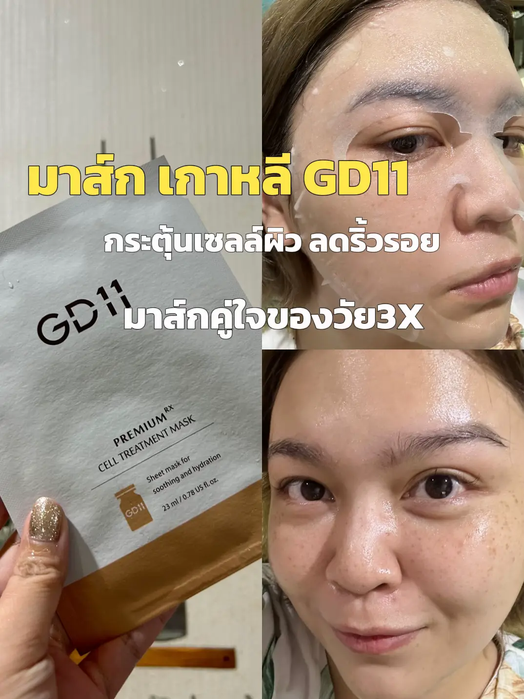 มาส์ก Stemcell ตัวช่วยผิวอ่อนวัย กับ GD11 | แกลเลอรีที่โพสต์โดย HRมารีวิว | Lemon8