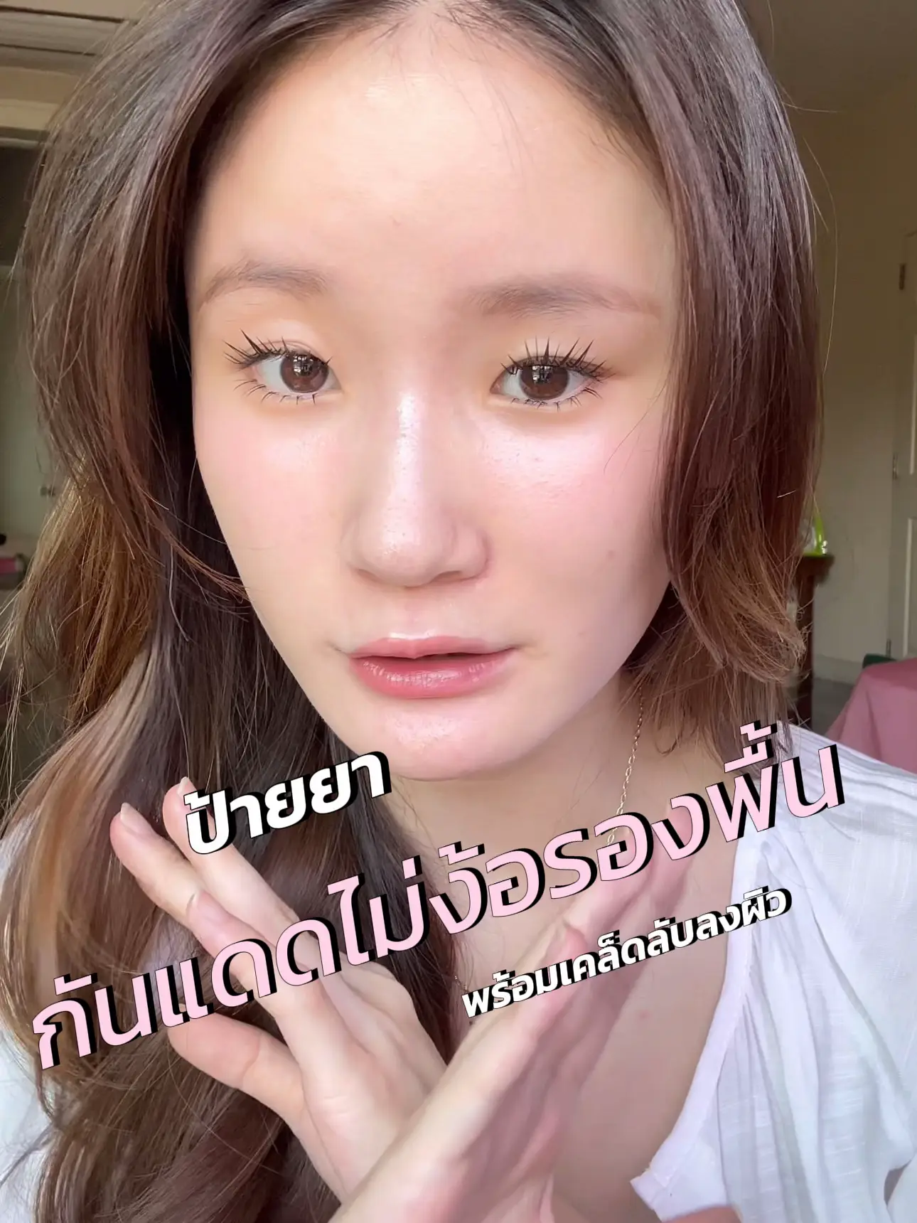 กันแดดไม่ง้อรองพื้น เคล็ดลับการลงผิว🧚🏻♀️☀️ แกลเลอรีที่โพสต์โดย