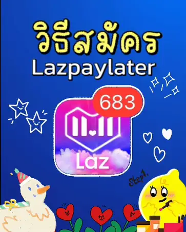 วิธีสมัครเครดิตLazpaylater ของLAZADA | แกลเลอรีที่โพสต์โดย Natcha P ...