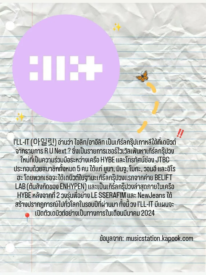 เเนะนำสมาชิกเเละประวัติคราวๆวงน้องใหม่ illit | แกลเลอรีที่โพสต์โดย imren.nm | Lemon8