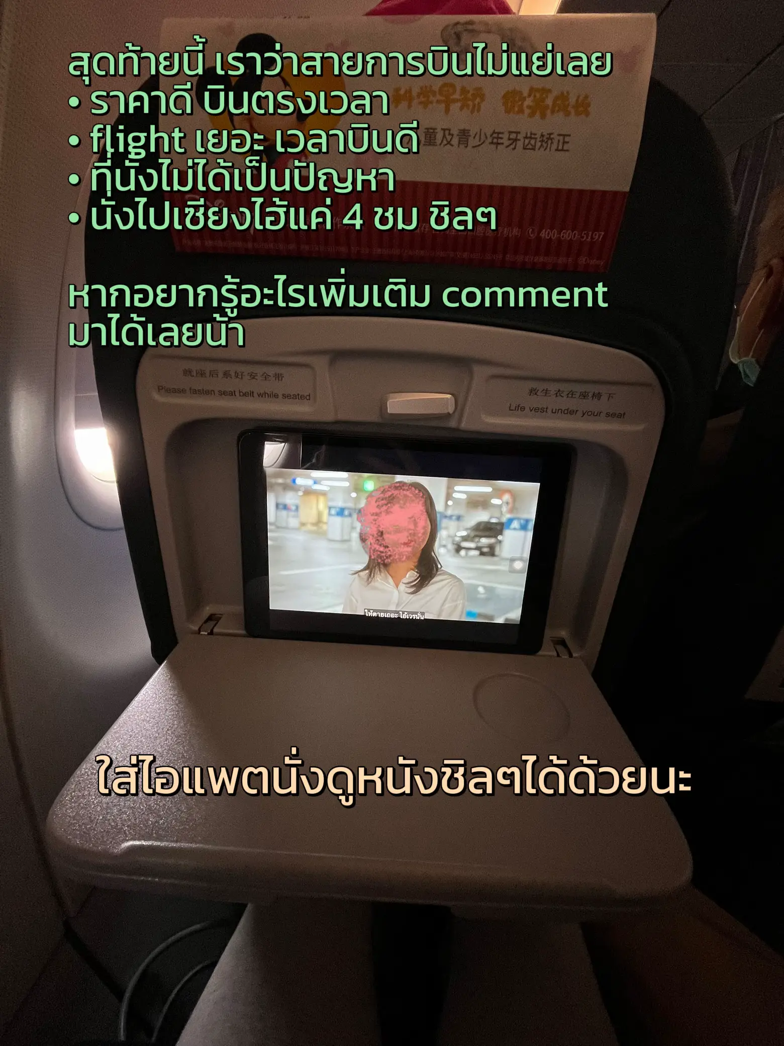 รีวิว Spring Airlines ดีมั้ย ?! | แกลเลอรีที่โพสต์โดย Hello._.noon | Lemon8