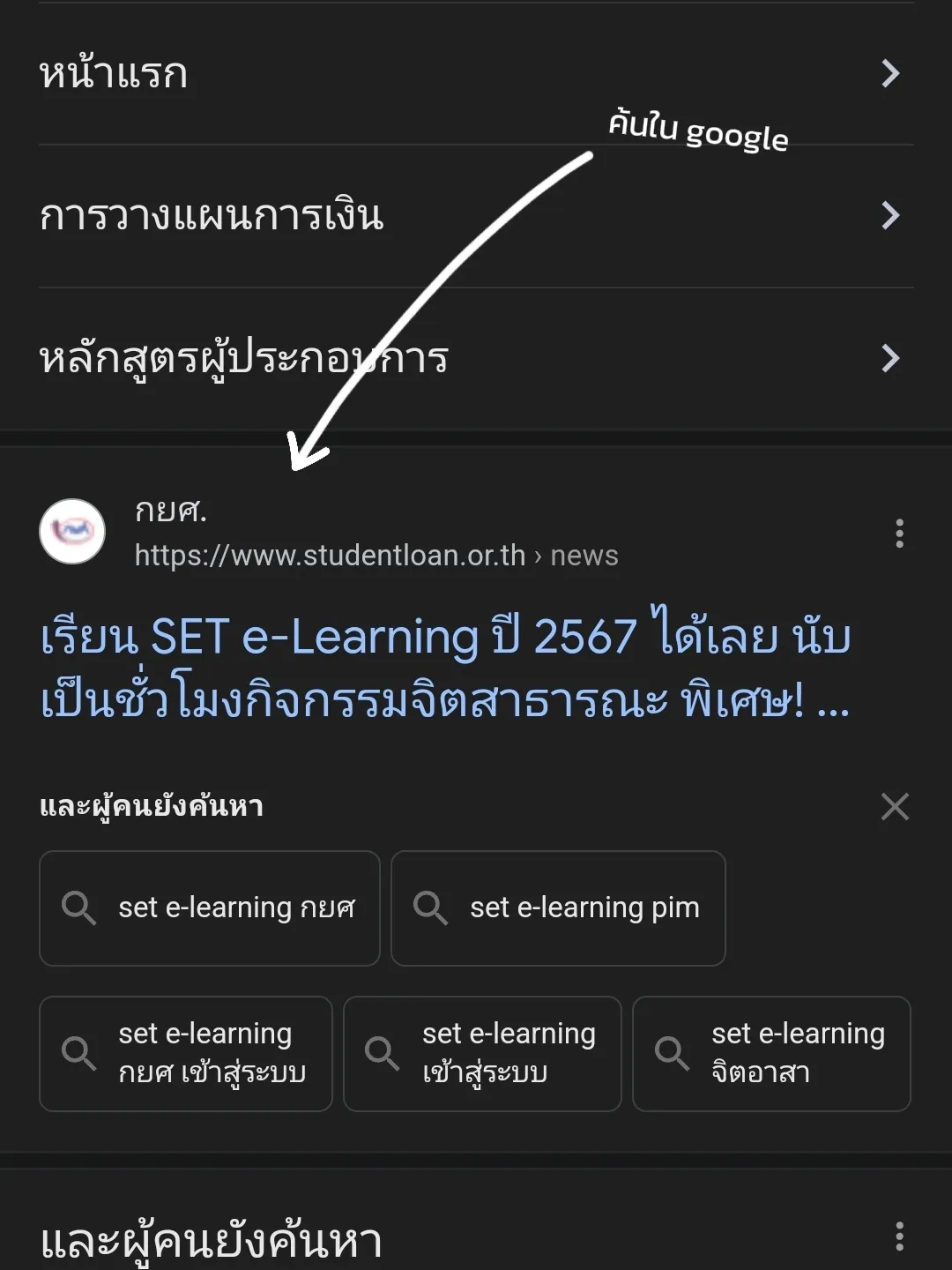 เฉลย Set Elearning P01 - การค้นหาใน Lemon8