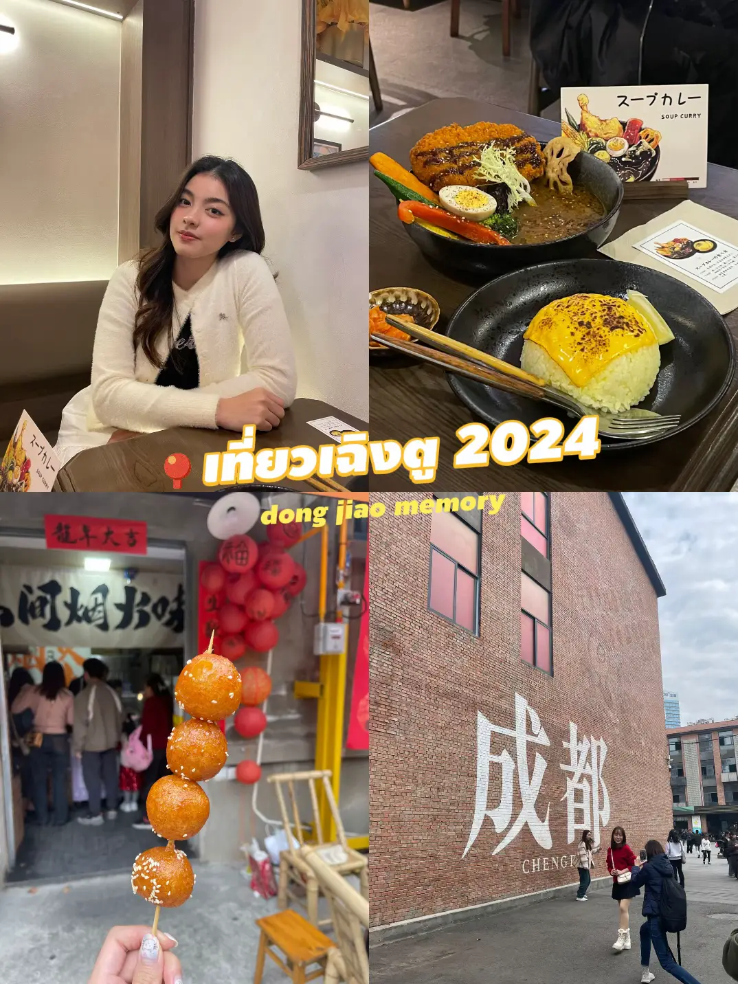 มัดรวมร้านอร่อยเฉิงตู แนะนำโดยlocal🇨🇳🥢 | แกลเลอรีที่โพสต์โดย ∞Yuwernn ...