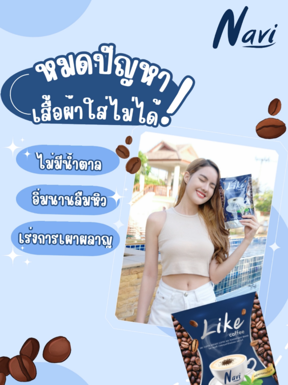 Navi Like Coffee กาแฟที่ใช่ ได้หุ่นที่ชอบ | วิดีโอที่เผยแพร่โดย Family ...