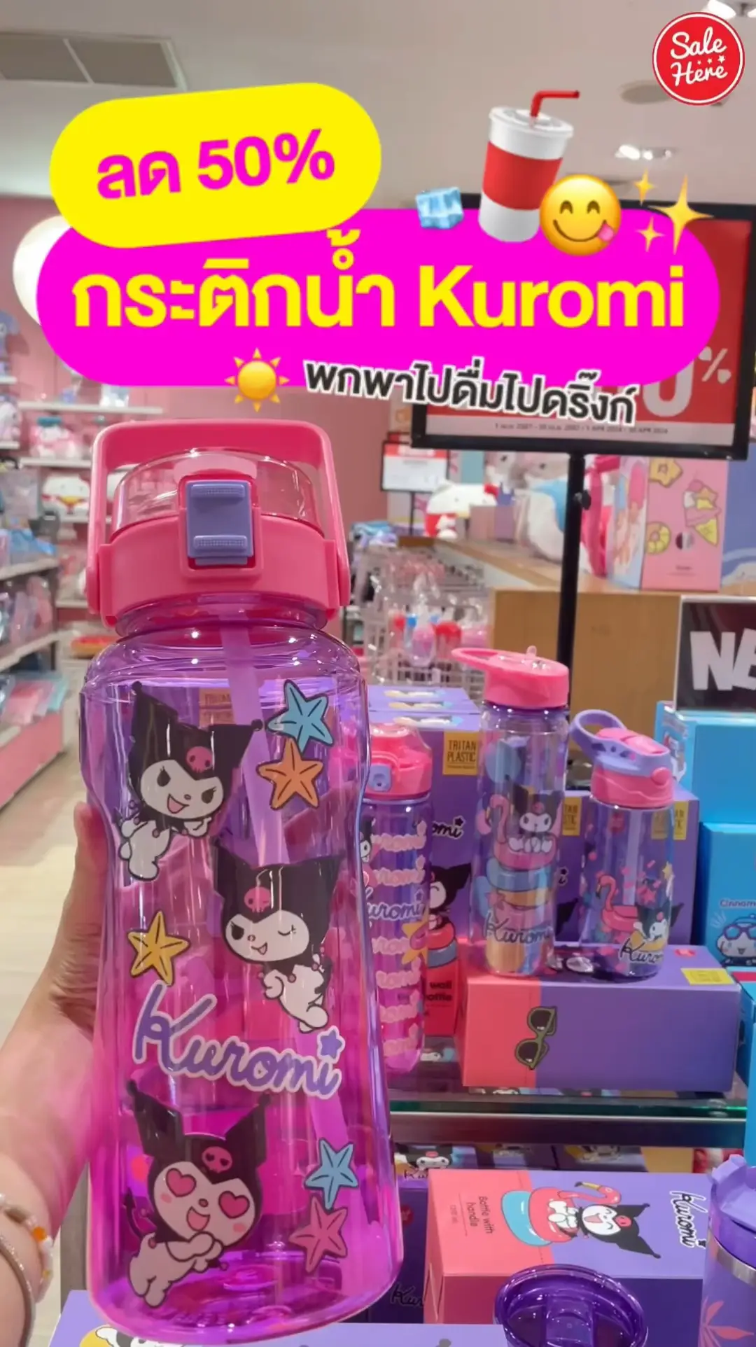 กระติกน้ำ Kuromi ลด 50%💜 | วิดีโอที่เผยแพร่โดย Sale Here | Lemon8