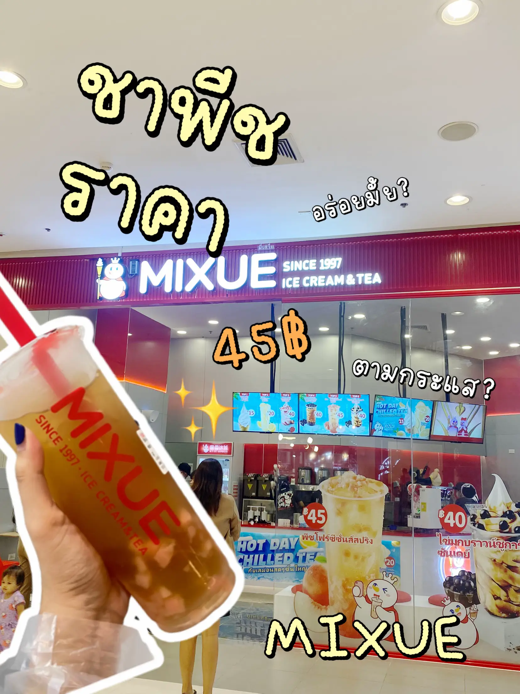 ชาพีช mixue 💅🏻 | แกลเลอรีที่โพสต์โดย mhauyypcr | Lemon8