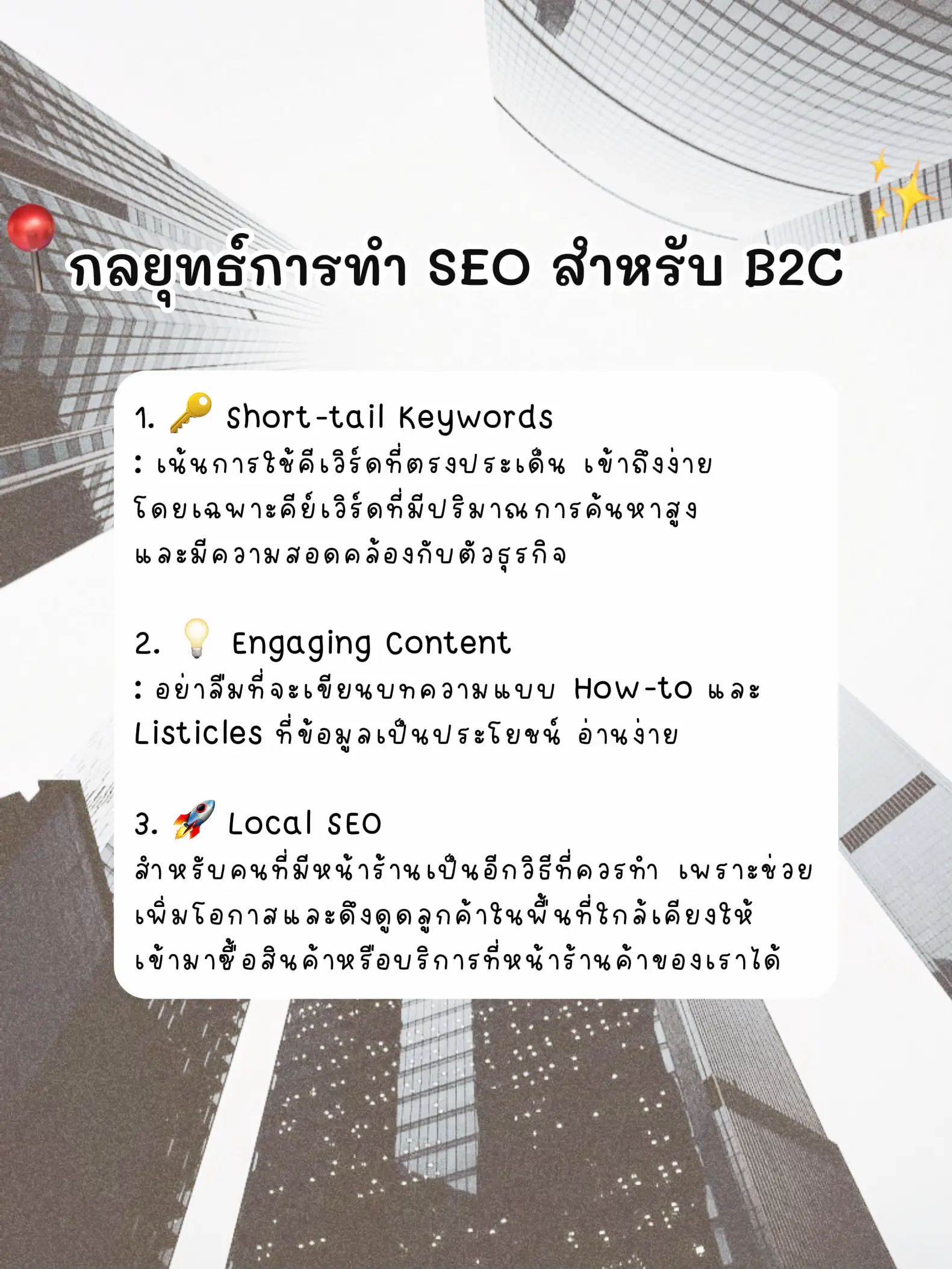🚀 เปิดกลยุทธ์การทำ SEO สำหรับกลุ่มธุรกิจ B2B vs B2C | แกลเลอรีที่โพสต์โดย SEO BY POMPOM | Lemon8
