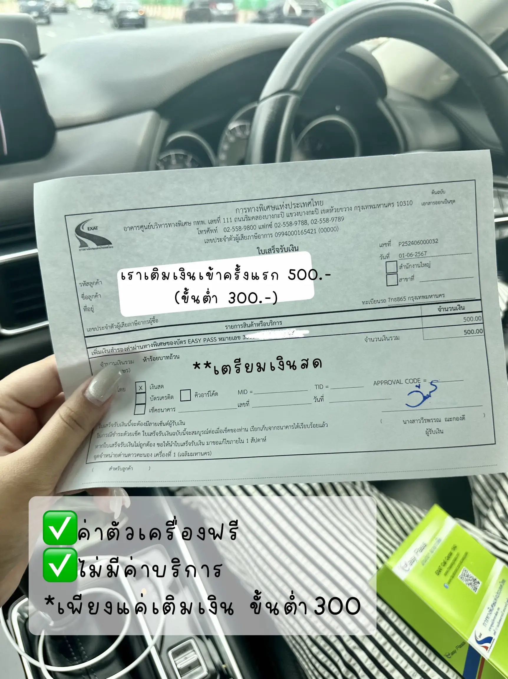 Easy Pass เสียเวลา 5 นาทีแต่สบายกว่าที่คิด | แกลเลอรีที่โพสต์โดย thani.n | Lemon8