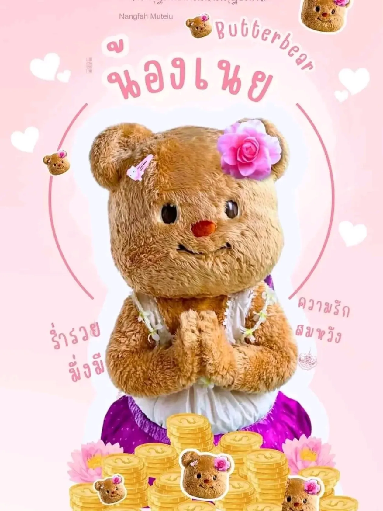 Free distribution, butter bear wallpaper 🐻🧈 (Sai Mu Edition) | Gallery posted by แม่น้องสติ๊กซ์ ...